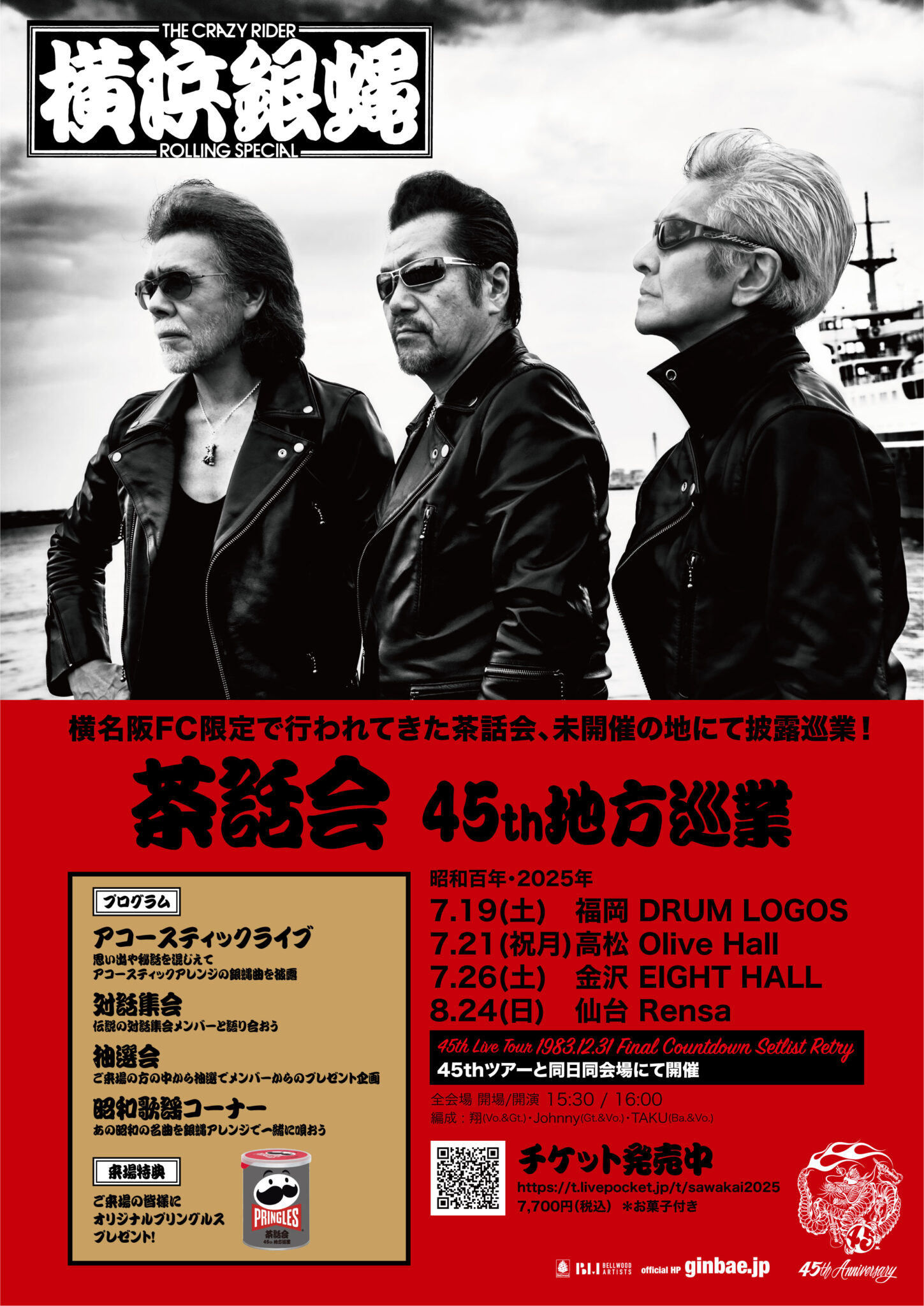 横浜銀蝿 オフィシャルサイト